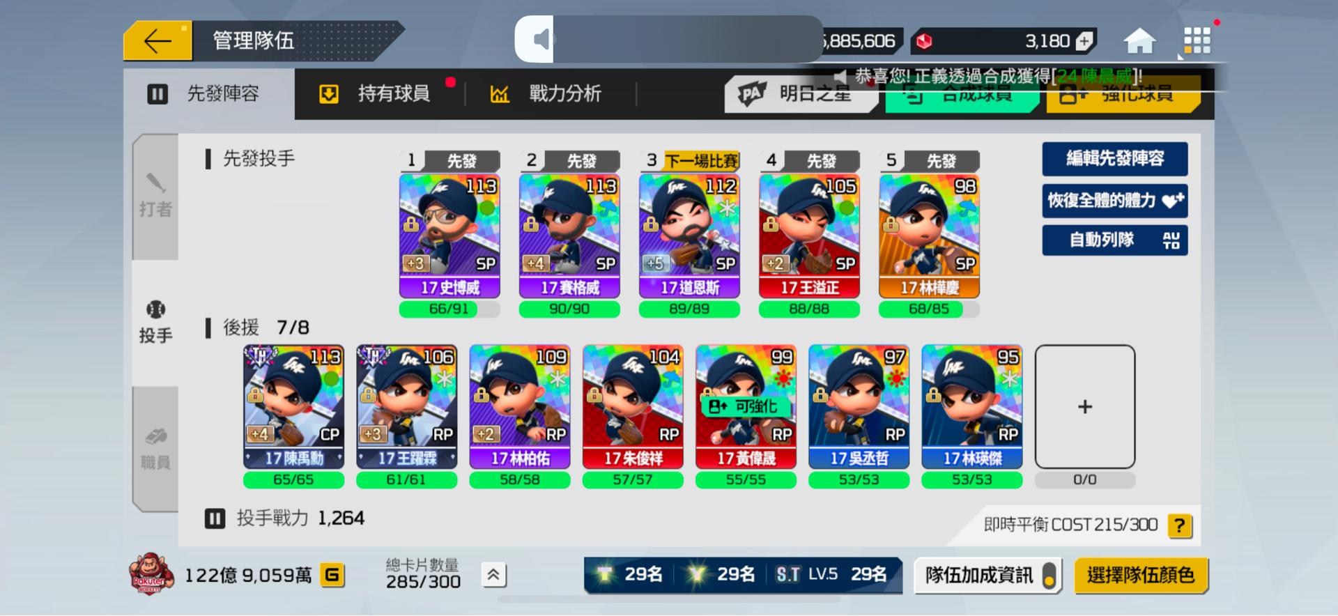 【討論】Lamigo組法 @全民打棒球 Pro 哈啦板 - 巴哈姆特