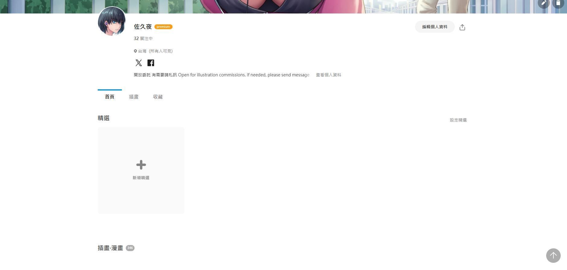 【問題】現在PIXIV連外部無修正都不行了嗎? @繪畫與影像技術交流 哈啦板 - 巴哈姆特