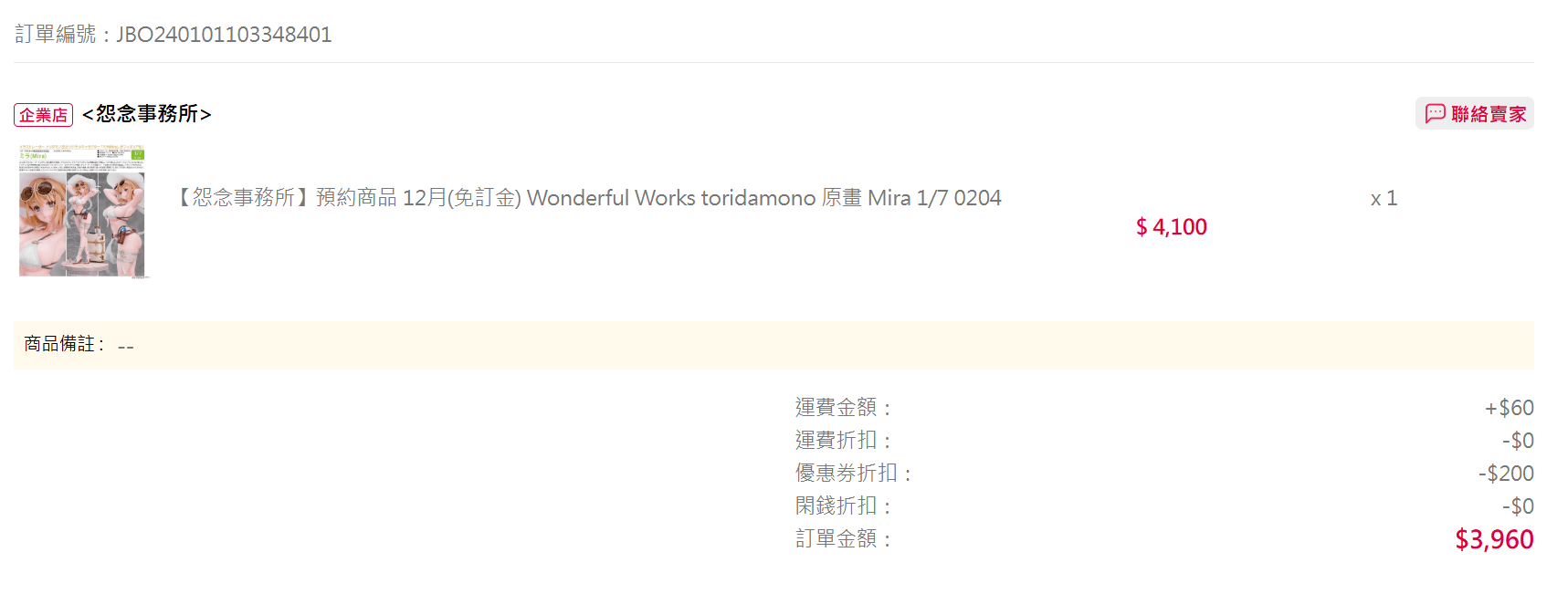 【閒聊】【轉單】GSC 都子 泳裝 / AniGame 高雄 / GSC 若藻 泳裝 / Wonderful Works Mira @ACG二手交易板 哈啦板 - 巴哈姆特