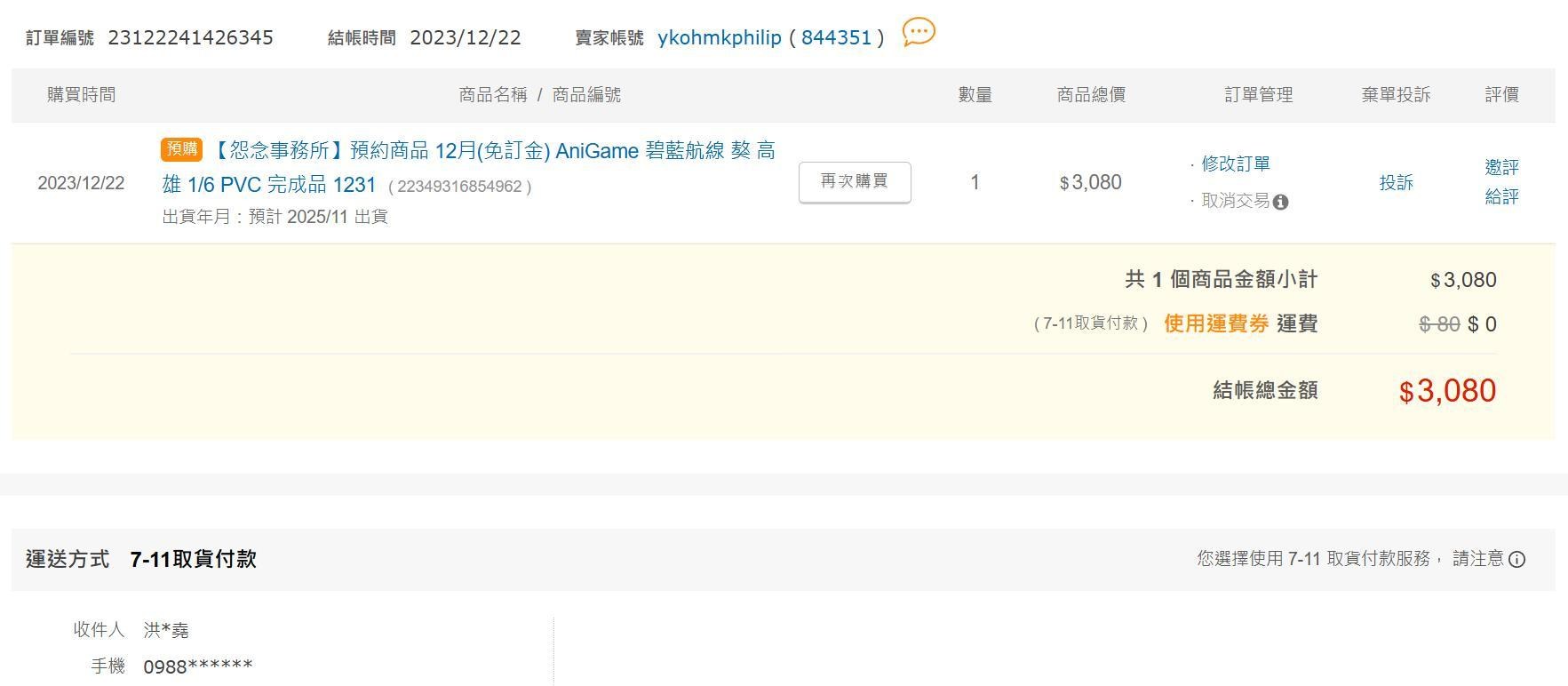 【閒聊】【轉單】GSC 都子 泳裝 / AniGame 高雄 / GSC 若藻 泳裝 / Wonderful Works Mira @ACG二手交易板 哈啦板 - 巴哈姆特