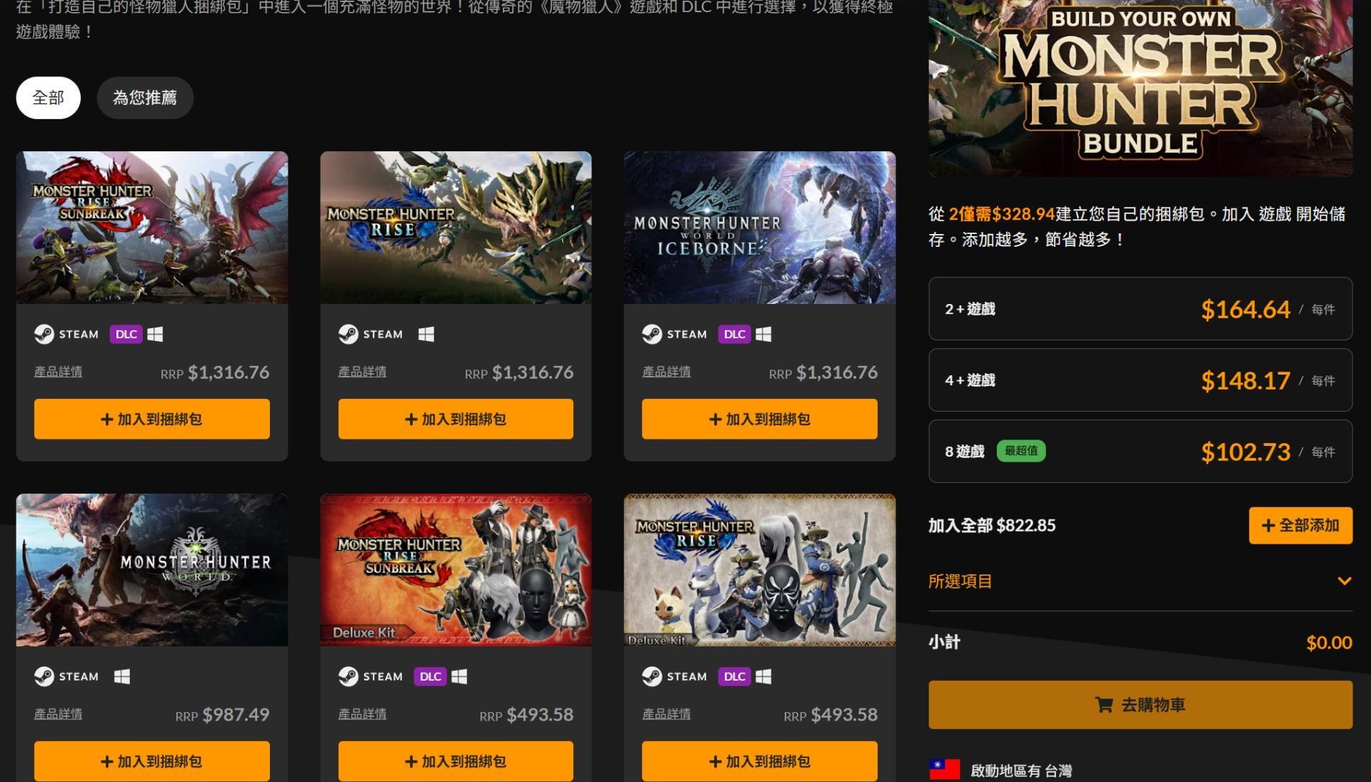 【情報】F站魔物獵人組包 任意兩款主程式或DLC 10美元 @Steam 綜合討論板 哈啦板 - 巴哈姆特