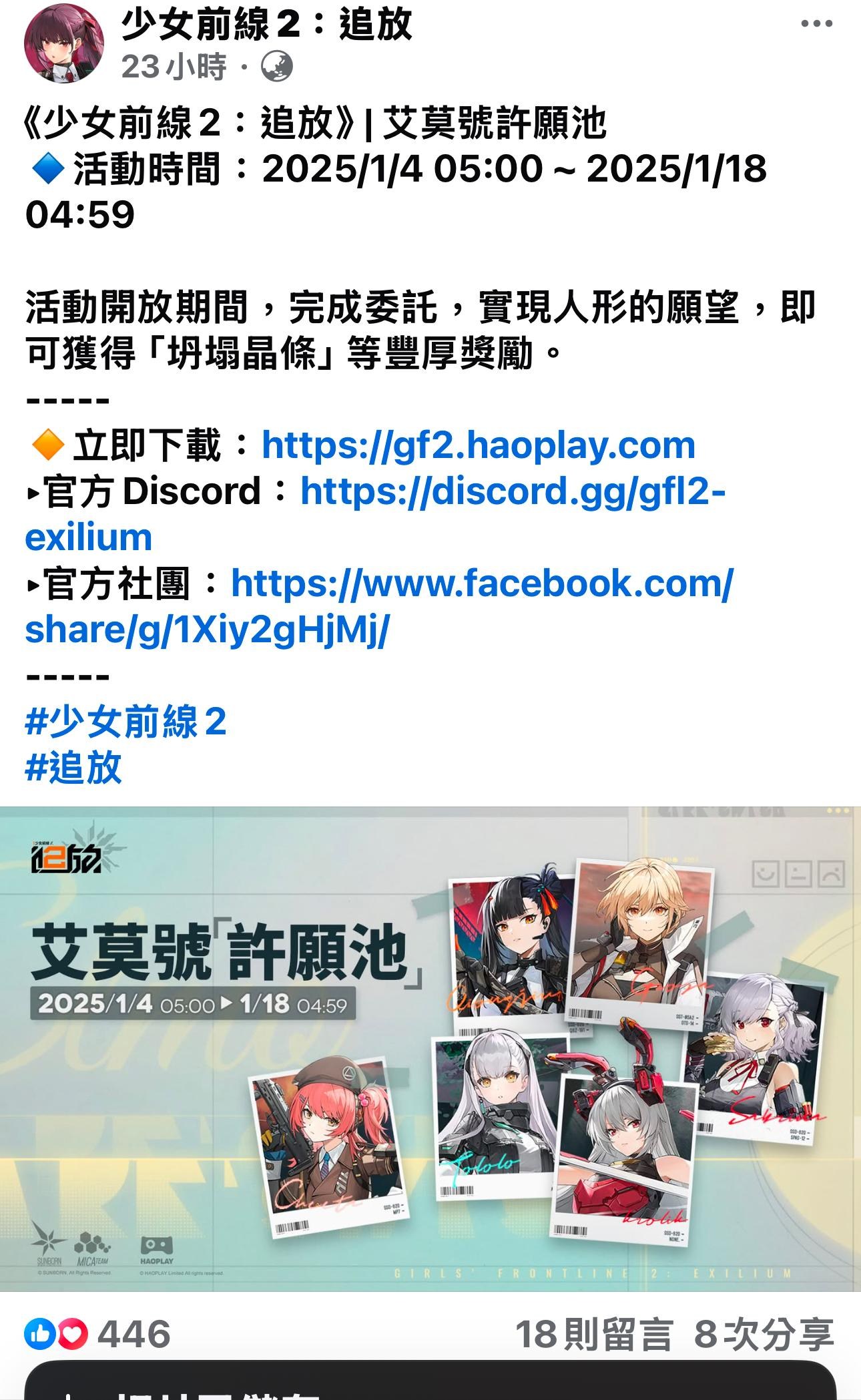 【情報】艾莫號許願池 1/4-1/18 @少女前線 2：追放 哈啦板 - 巴哈姆特