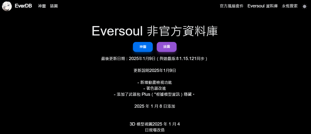【其他】Eversoul 非官方資料庫 EverDB @永恆靈魂 哈啦板 - 巴哈姆特