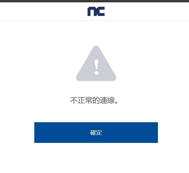 【問題】您所使用的Google帳號已與NCSOFT帳號連結中。 @天堂 W 哈啦板 - 巴哈姆特