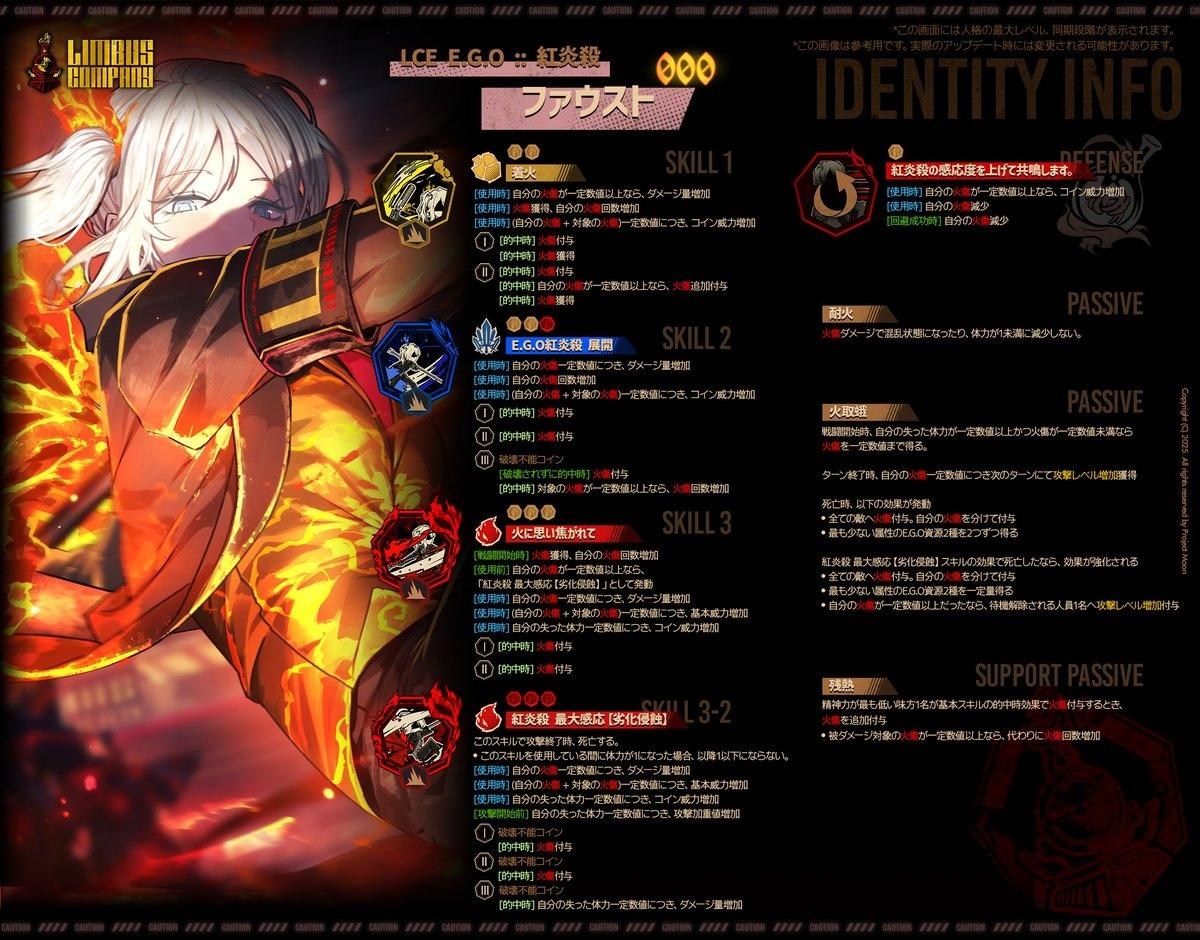 【情報】LCB定期檢查 活動人格 LCE E.G.O. 李箱&浮士德、[HE]胸痛—良秀 @Limbus Company 哈啦板 - 巴哈姆特