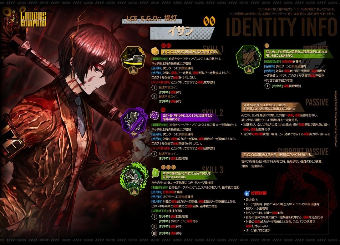 【情報】LCB定期檢查 活動人格 LCE E.G.O. 李箱&浮士德、[HE]胸痛—良秀 @Limbus Company 哈啦板 - 巴哈姆特