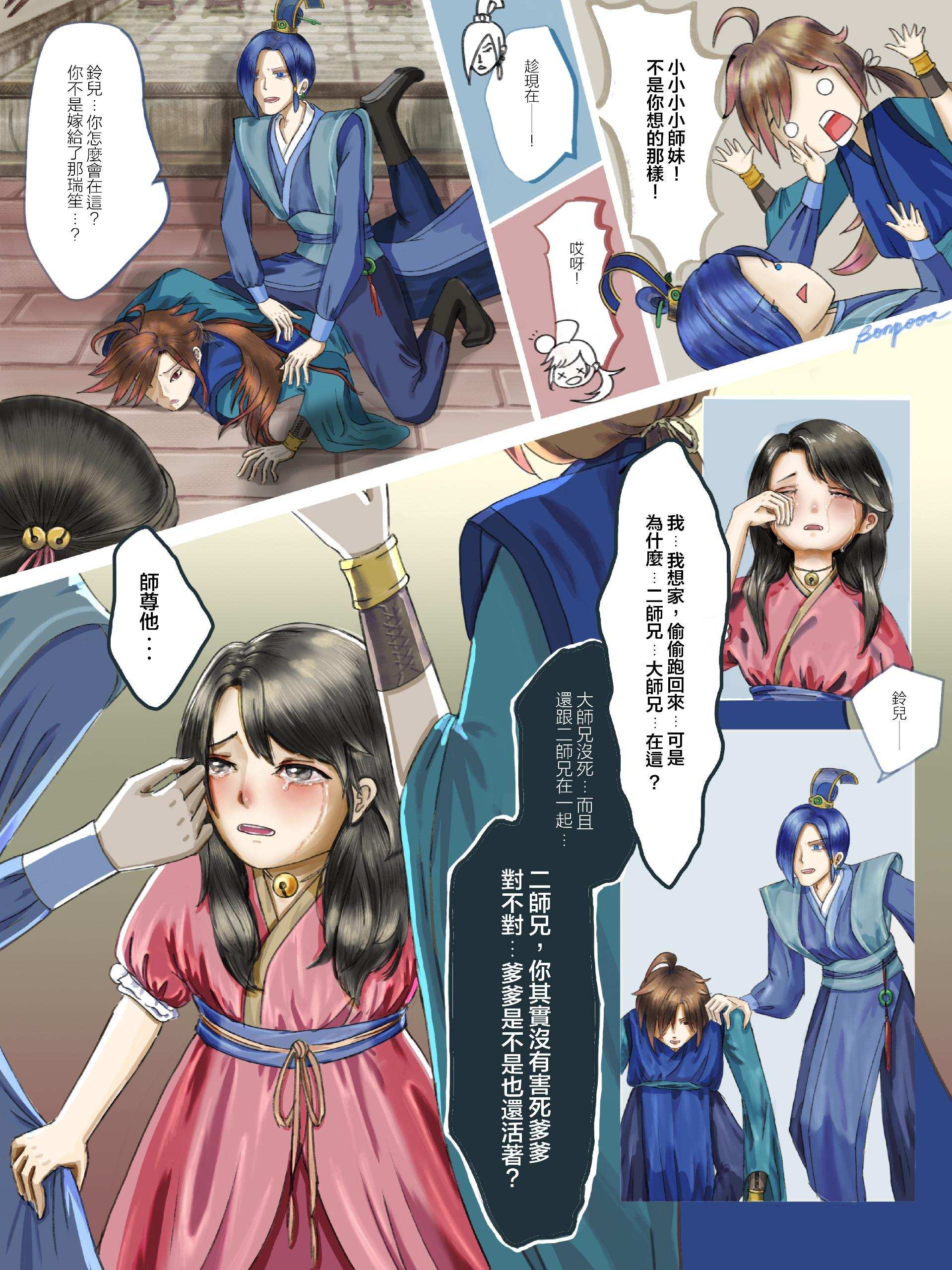 【系列漫畫】被煉死，之後呢? (01/06/2025...十二樓更新第十頁) @活俠傳 哈啦板 - 巴哈姆特