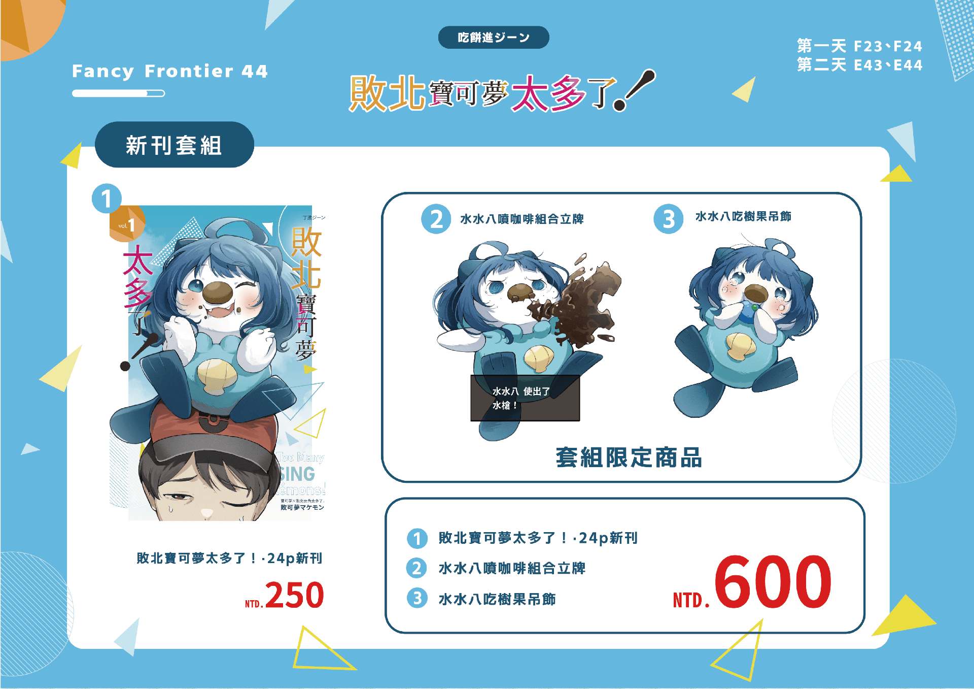 【繪圖】FF44敗北寶可夢太多了！新刊宣傳 @敗北女角太多了！ 哈啦板 - 巴哈姆特