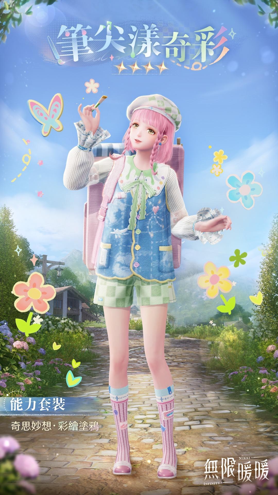 4★筆尖漾奇彩 @無限暖暖 精華區 - 巴哈姆特