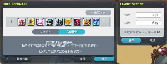 【心得】關於如何解決新的BUFF收藏UI介面亂跑 @新楓之谷 哈啦板 - 巴哈姆特