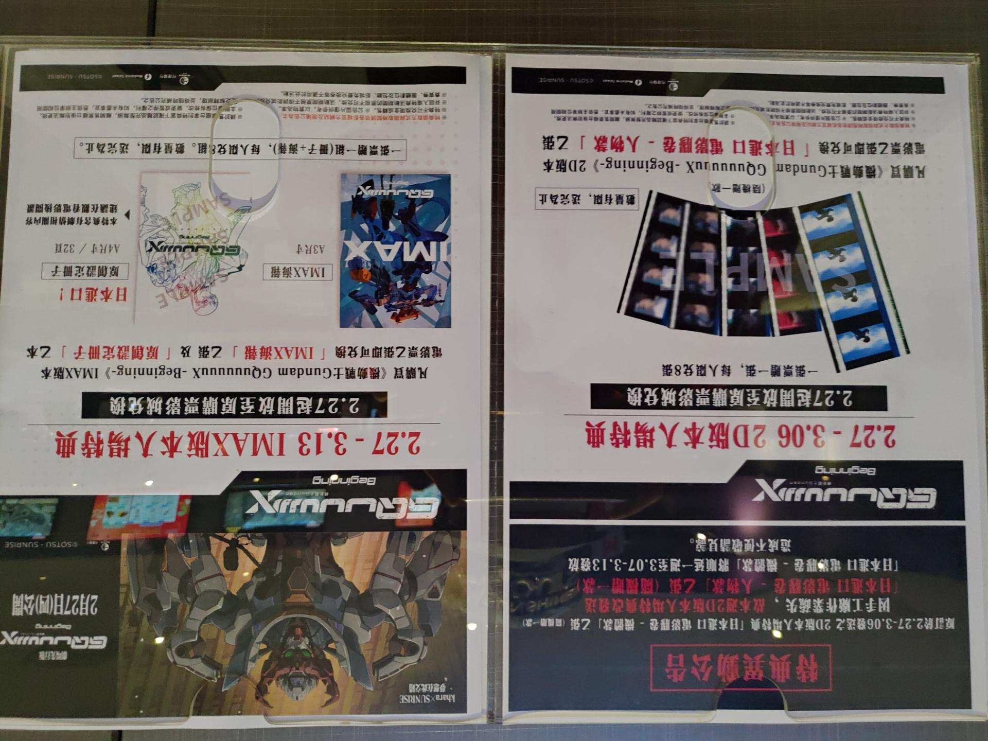 【日誌】《機動戰士 Gundam GQuuuuuuX -Beginning-》觀後感＆特典設定集·IMAX 海報開箱 - nk940155的創作 - 巴哈姆特