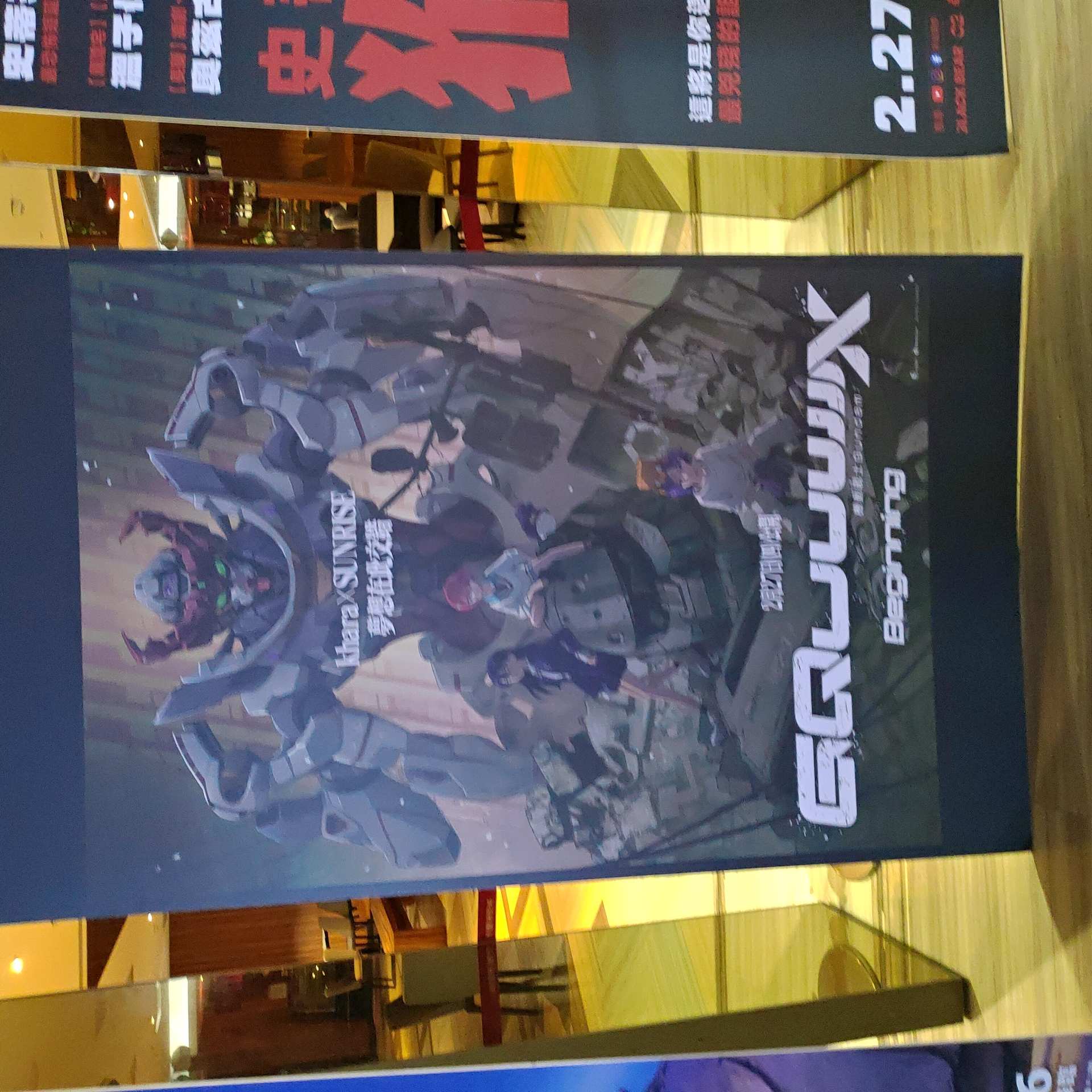 【日誌】《機動戰士 Gundam GQuuuuuuX -Beginning-》觀後感＆特典設定集·IMAX 海報開箱 - nk940155的創作 - 巴哈姆特