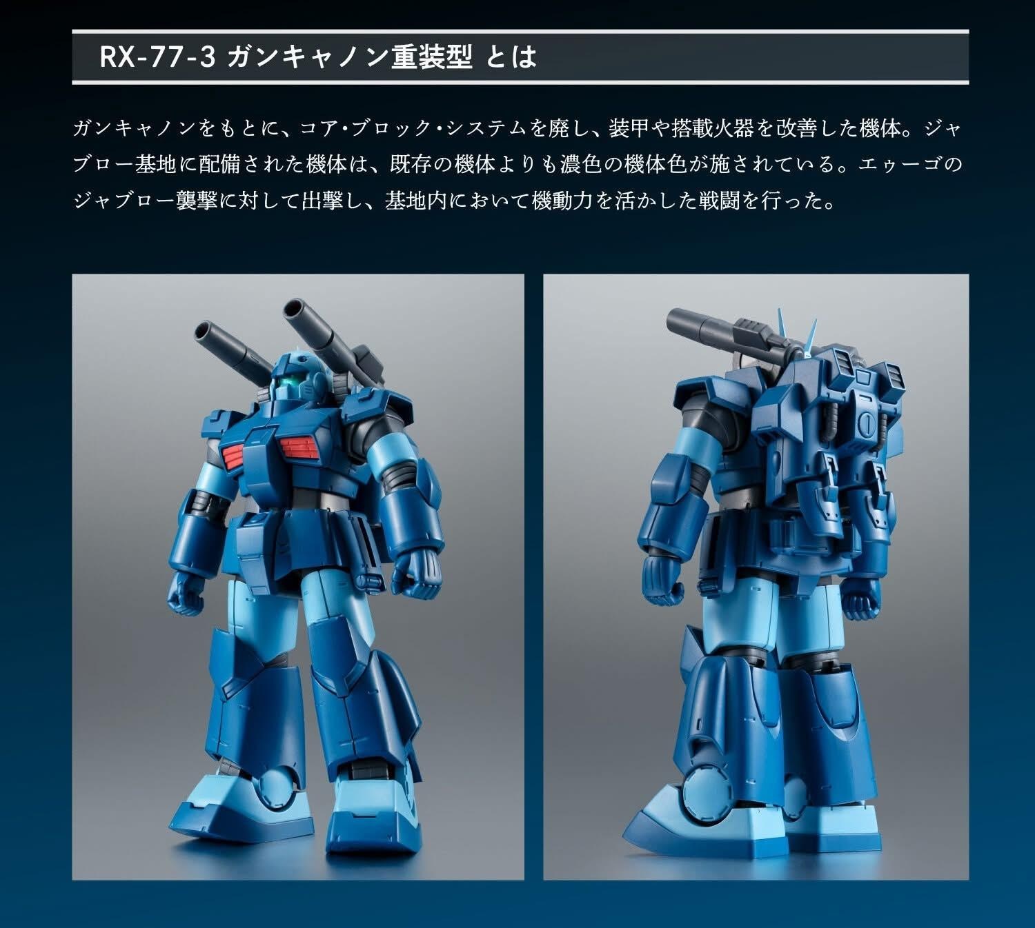 【情報】ROBOT魂＜SIDE MS＞ RX-77-3 鋼加農重裝型ver. ANIME ～賈布羅防衛隊規格～ @鋼彈 哈啦板 - 巴哈姆特