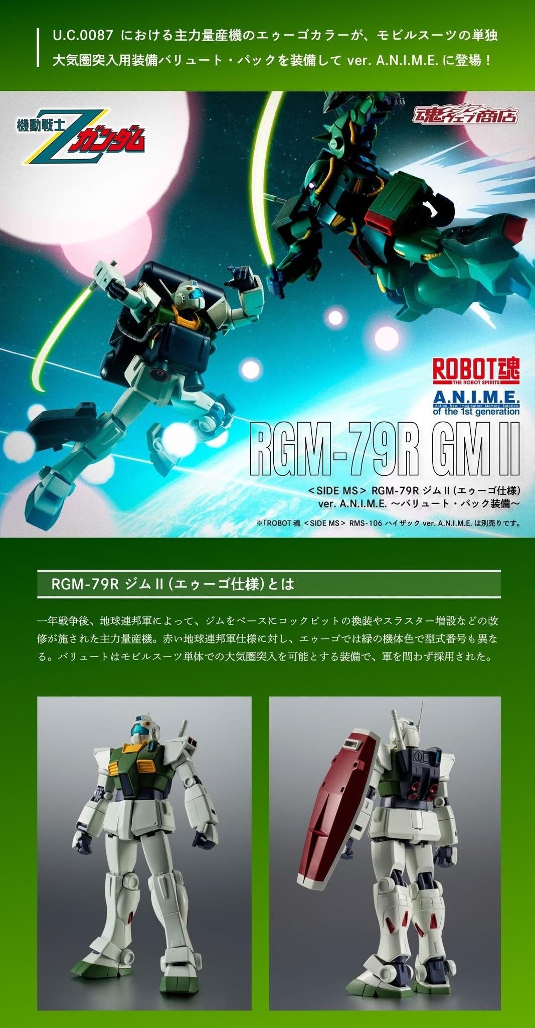 【情報】 ROBOT魂 RGM-79R 吉姆II（幽谷規格）ver. A.N.I.M.E.降落傘背包裝備 @鋼彈 哈啦板 - 巴哈姆特