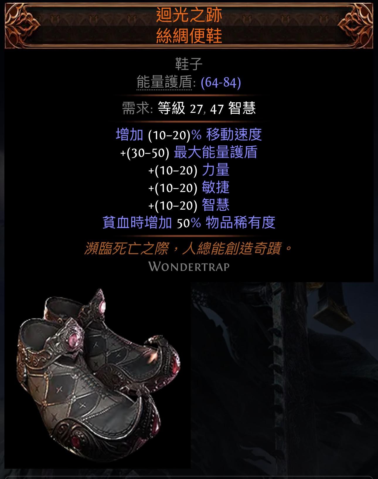 【問題】部分裝備更新只實裝了一半嗎？ @流亡黯道 Path of Exile 系列 哈啦板 - 巴哈姆特