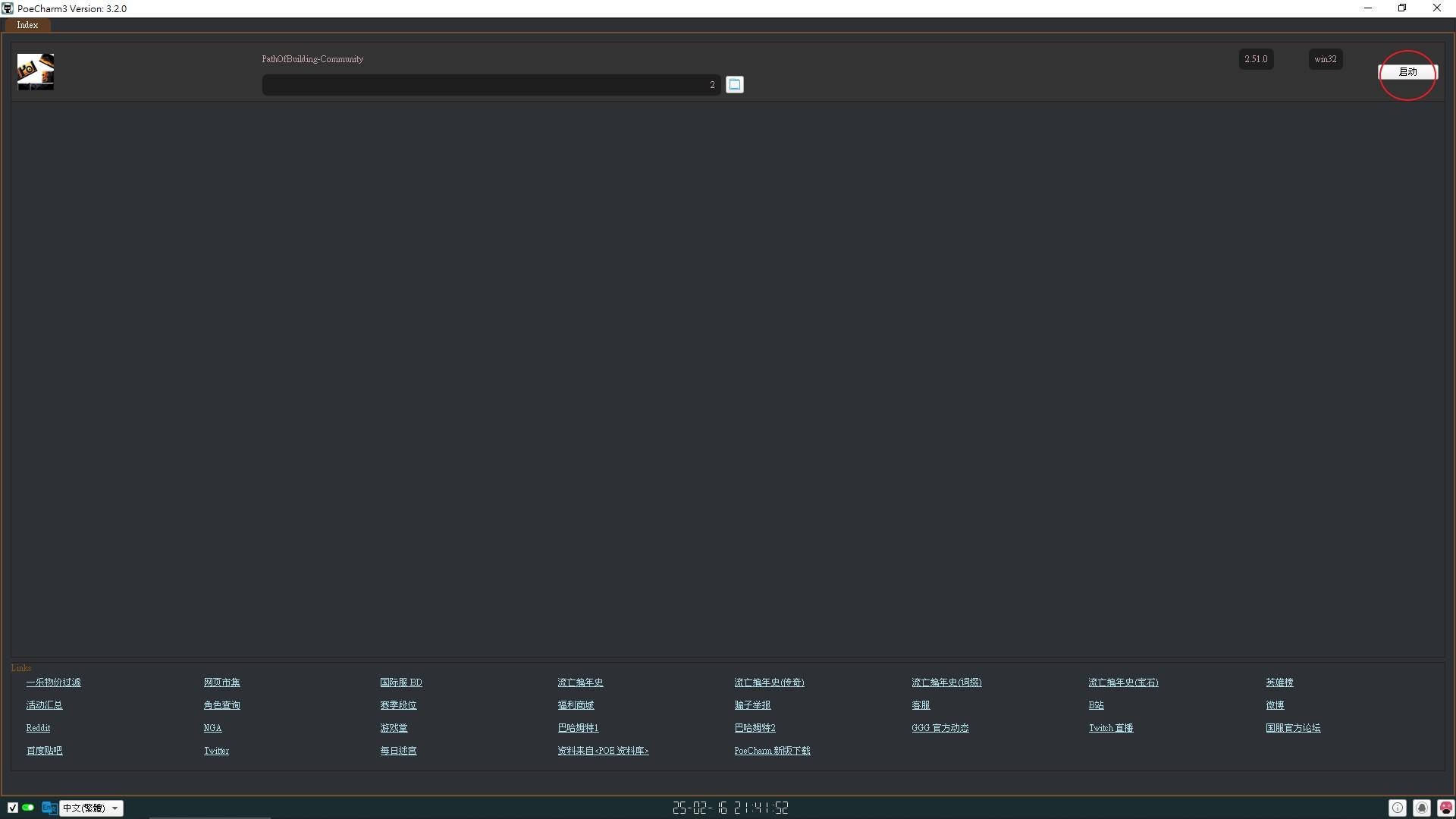 RE:【討論】Path of Building(PoB): PoeCharm 繁體中文版 @流亡黯道 Path of Exile 哈啦板 - 巴哈姆特
