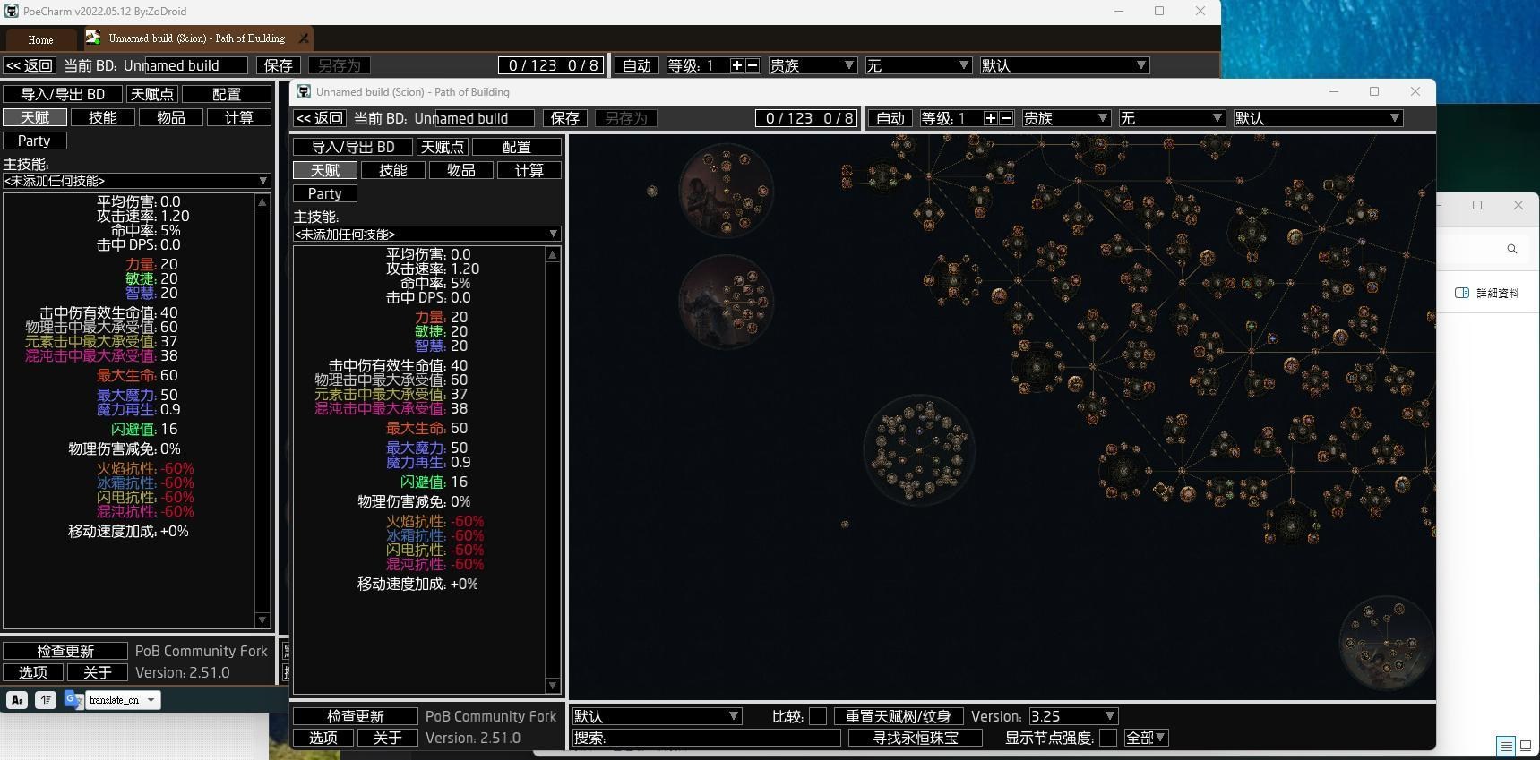 RE:【討論】Path of Building(PoB): PoeCharm 繁體中文版 @流亡黯道 Path of Exile 哈啦板 - 巴哈姆特