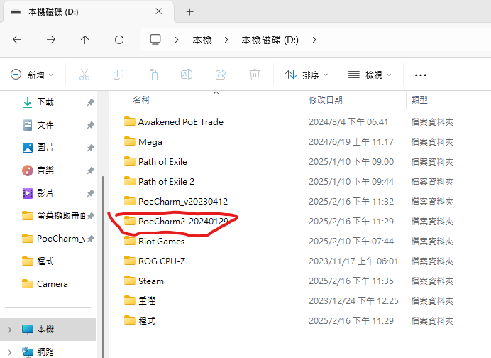 RE:【討論】Path of Building(PoB): PoeCharm 繁體中文版 @流亡黯道 Path of Exile 哈啦板 - 巴哈姆特