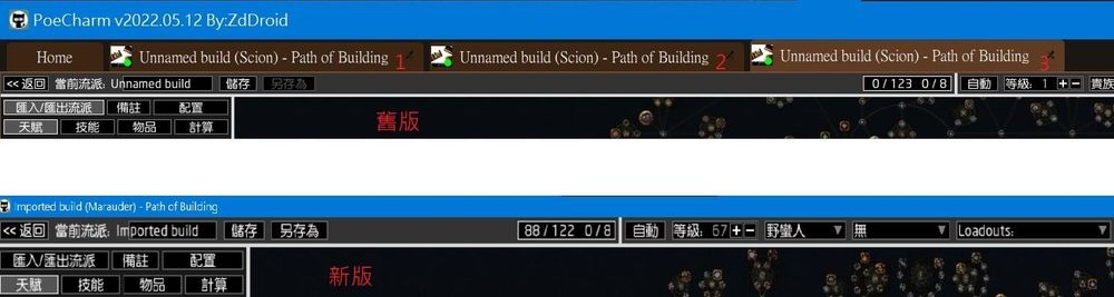 【心得】Path of Building(PoB) 使用方法 客家提升 @流亡黯道 Path of Exile 哈啦板 - 巴哈姆特