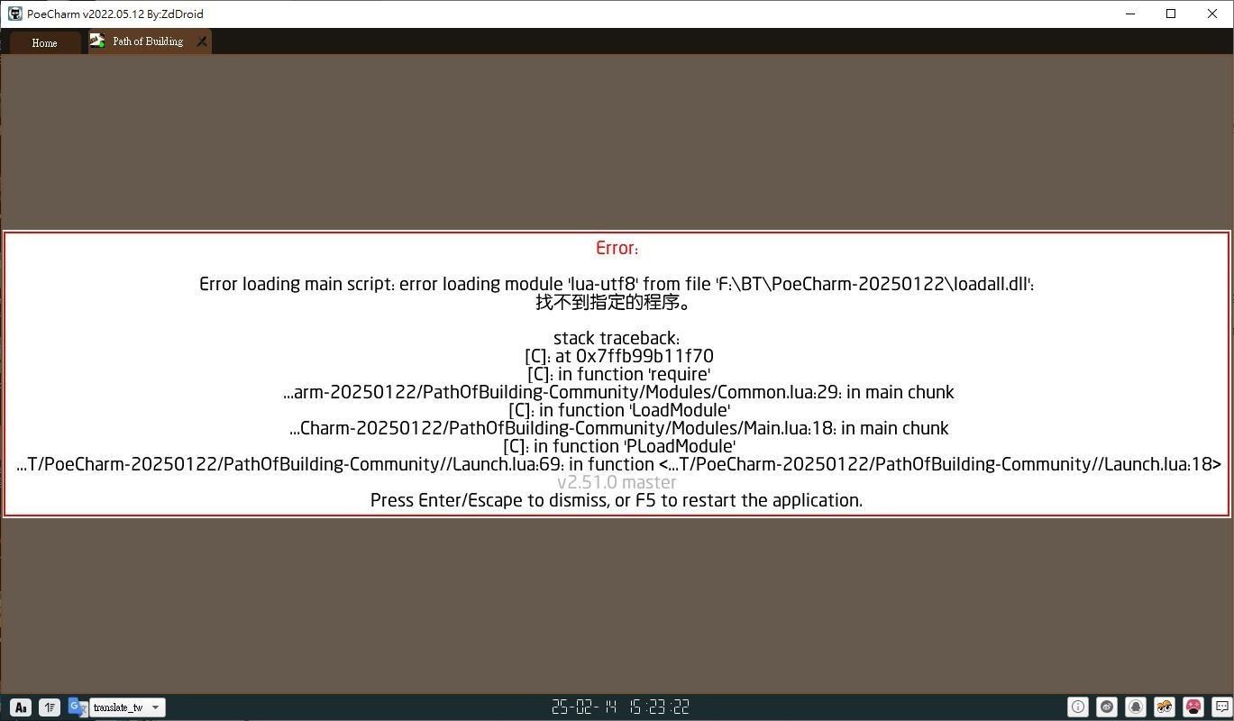 RE:【討論】Path of Building(PoB): PoeCharm 繁體中文版 @流亡黯道 Path of Exile 哈啦板 - 巴哈姆特
