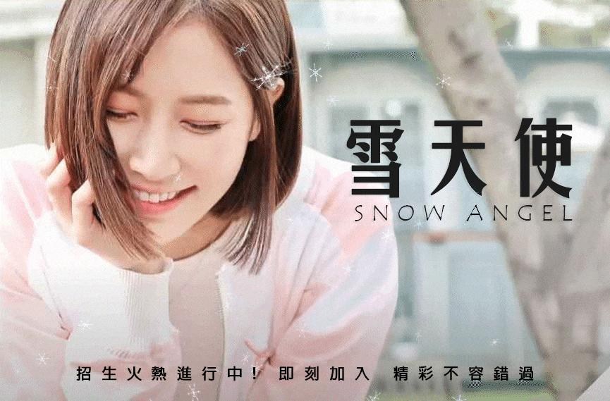 【招募】(24hr有人) 雪天使SnoW AngeL-------WWZ招生中 @末日之戰 World War Z 哈啦板 - 巴哈姆特