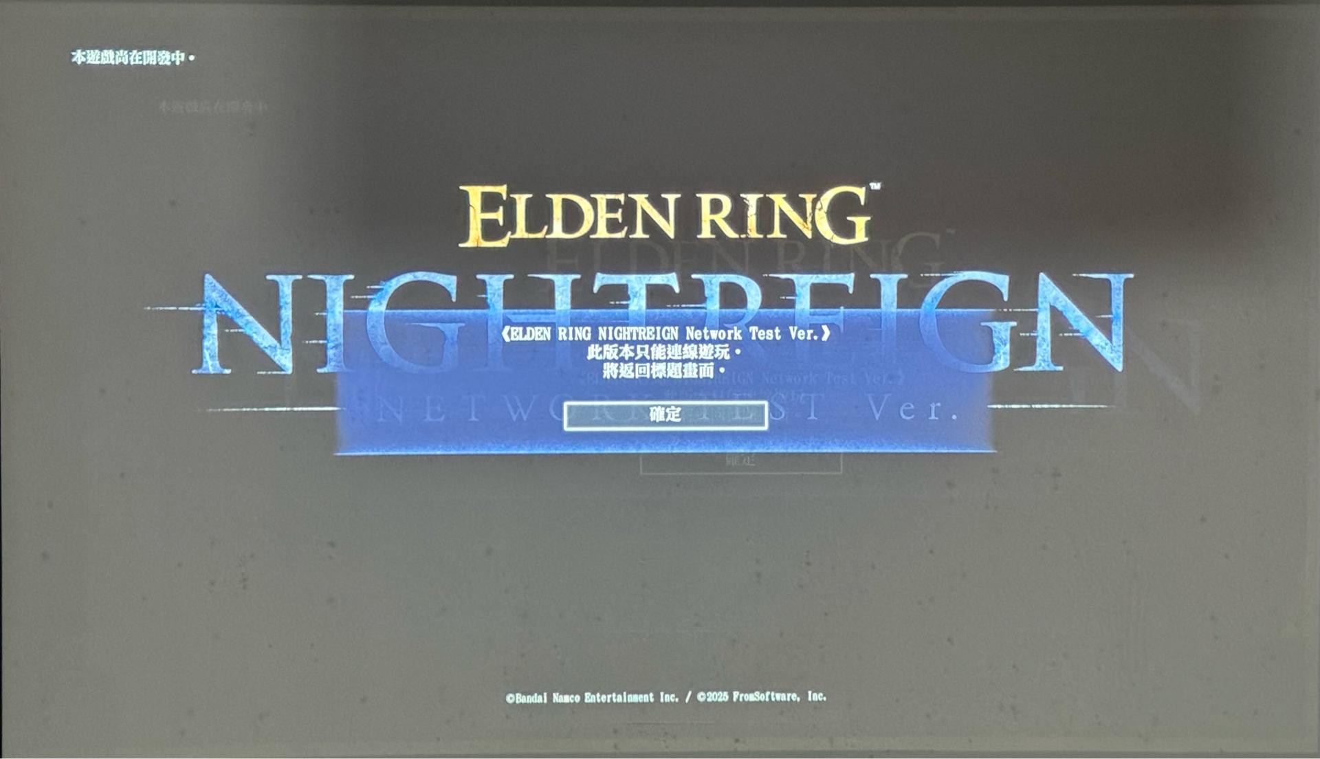 RE:【閒聊】黑夜君臨 測試資格獲得 @艾爾登法環（Elden Ring） 哈啦板 - 巴哈姆特
