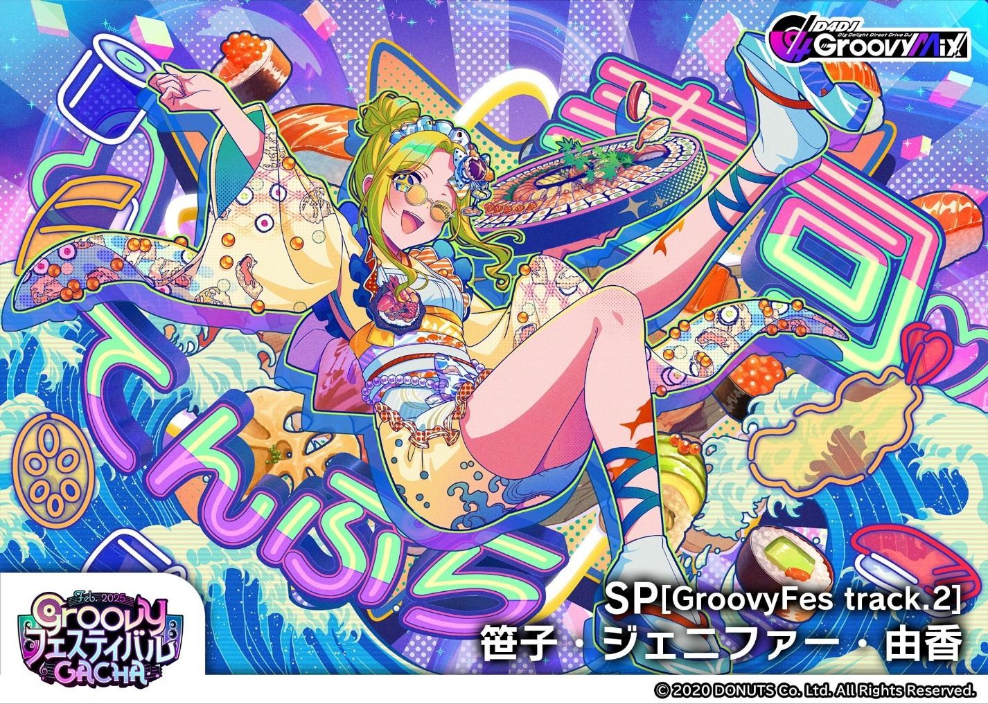 RE:【情報】【日版】第192期活動「にゃんと不思議な物語」2/22開催（2F 更新Fes卡池） @D4DJ Groovy Mix 哈啦板 - 巴哈姆特