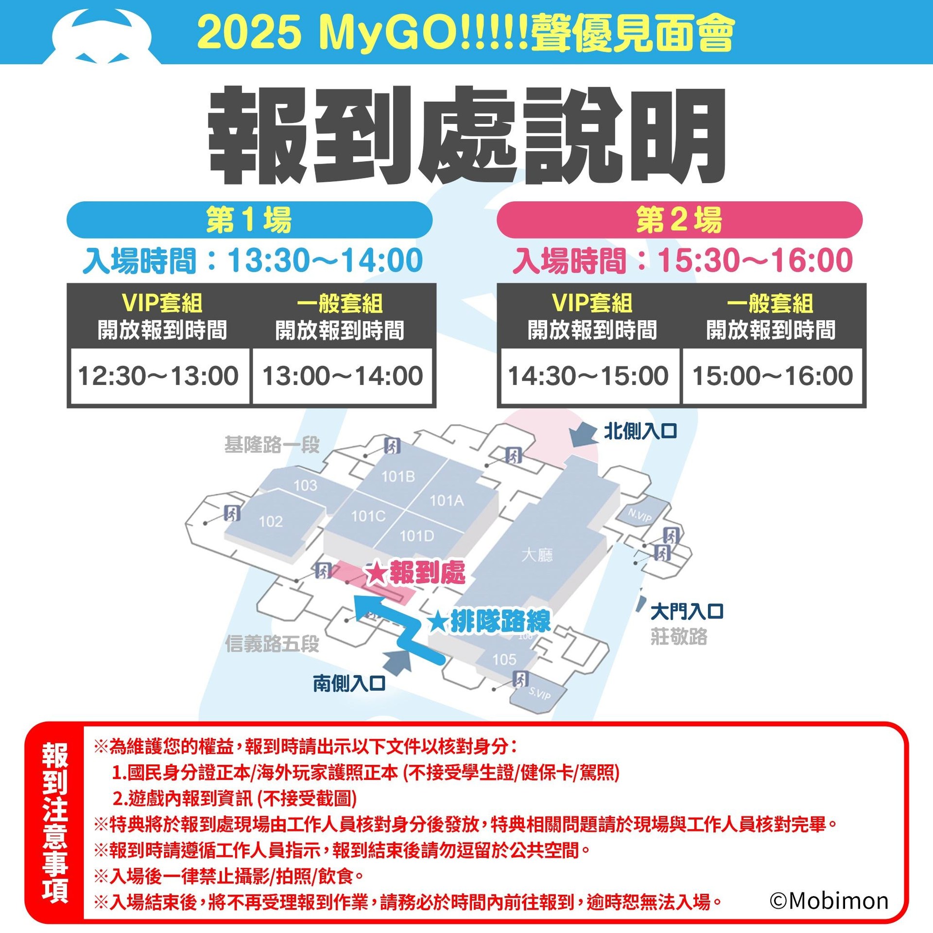 【情報】 MyGO!!!!! 2025聲優見面會 座位公布 已更新-入場排隊&報到處&服務處說明 @BanG Dream！ 哈啦板 - 巴哈姆特