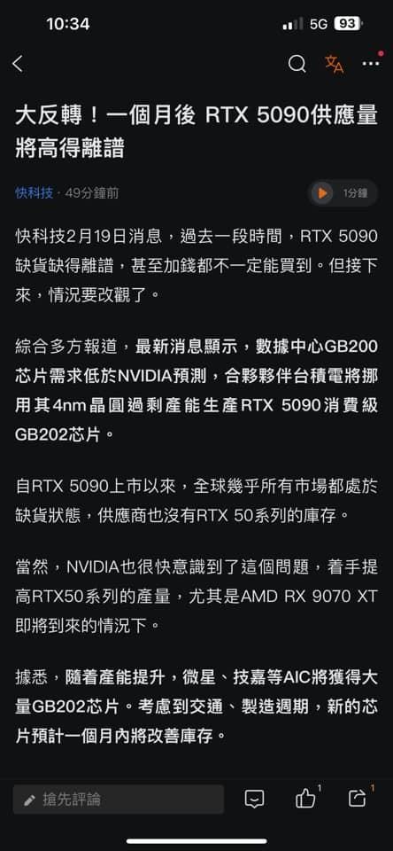 【問題】請問關於這則新聞RTX5090會增加供應量,是否可以等待? @電腦應用綜合討論 哈啦板 - 巴哈姆特