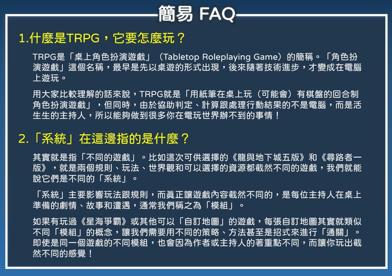 【情報】3/29 TRPG在新竹 實體推廣活動 @桌上角色扮演遊戲(TRPG)討論 哈啦板 - 巴哈姆特
