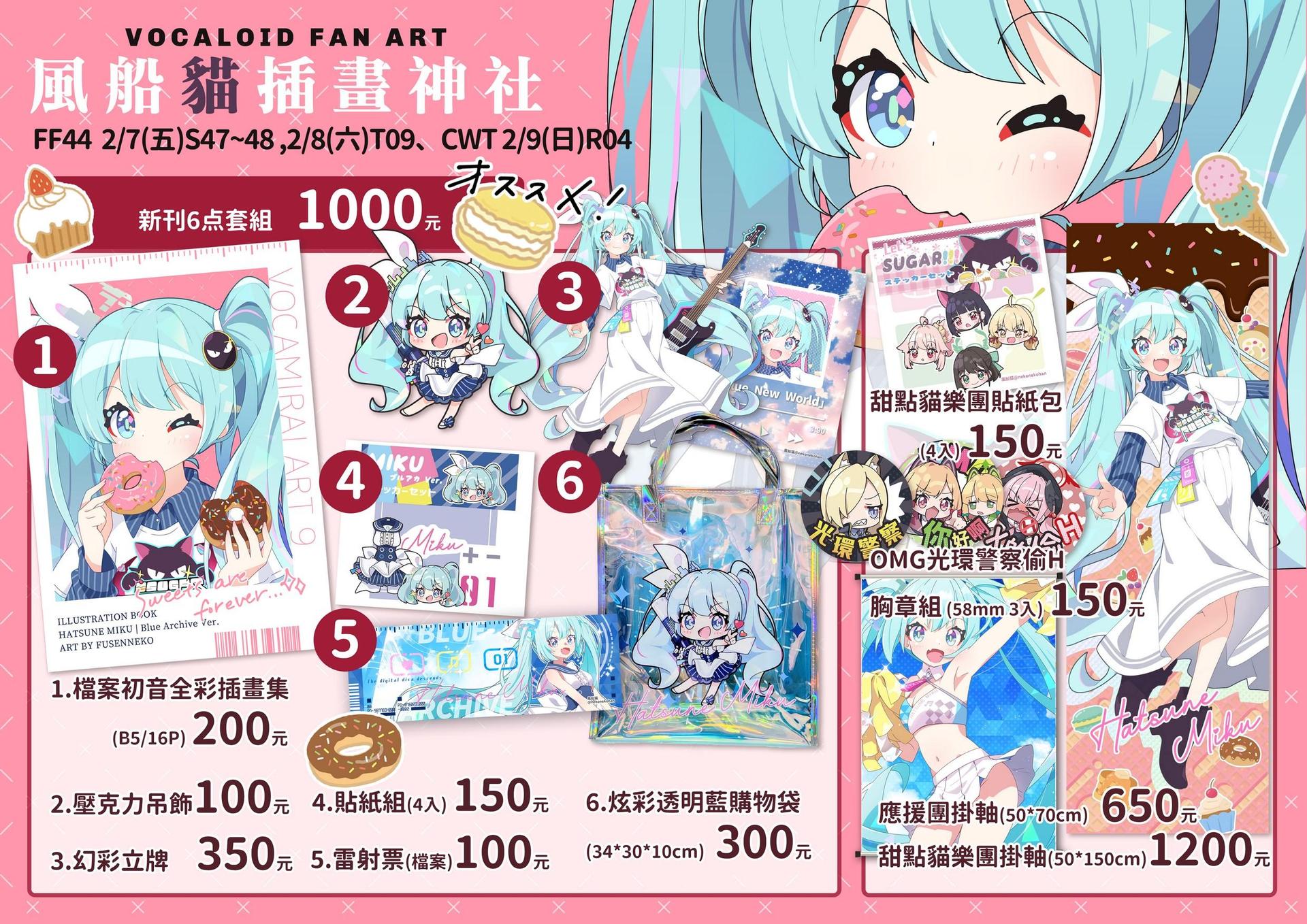 【宣傳】FF44 & CWT最終宣傳 ---星期五六我在FF,星期日在CWT @VOCALOID 虛擬人聲 哈啦板 - 巴哈姆特