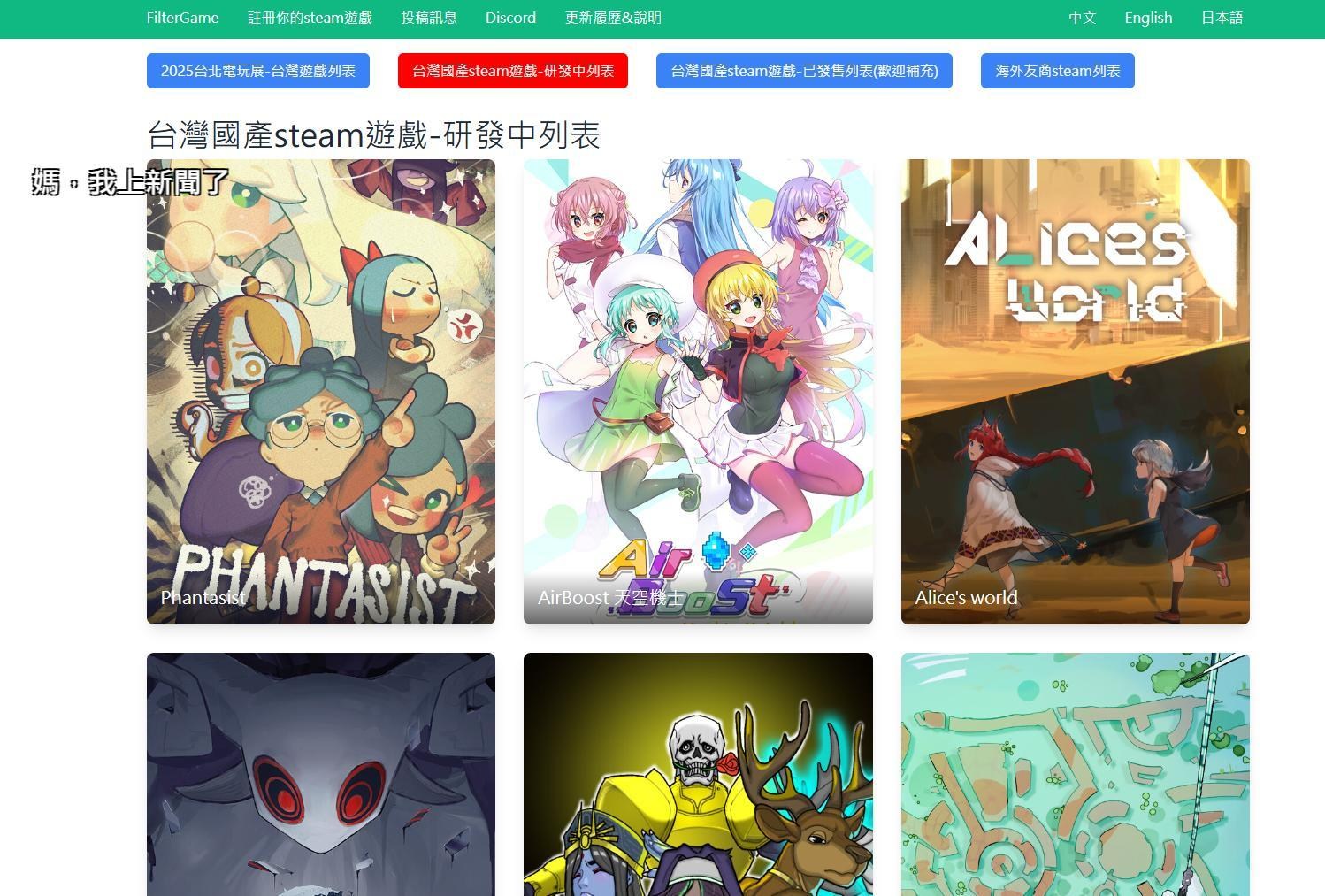 【情報】做了個簡單的台灣獨立遊戲網站 - IndieGameWebTW @獨立遊戲 Indie Game 哈啦板 - 巴哈姆特