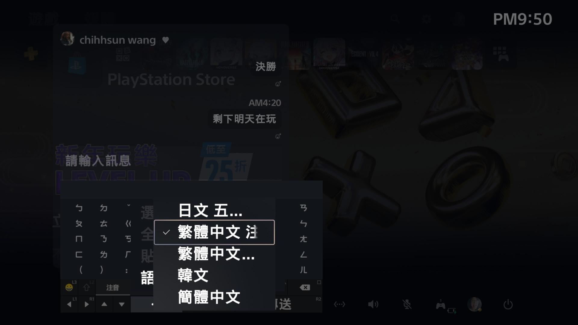 【問題】PS5輸入法怎麼切換注音? @PS5 / PlayStation5 哈啦板 - 巴哈姆特