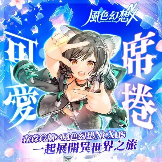 【討論】風色NeXus VTuber香圖集中串 @風色幻想 NeXus 哈啦板 - 巴哈姆特