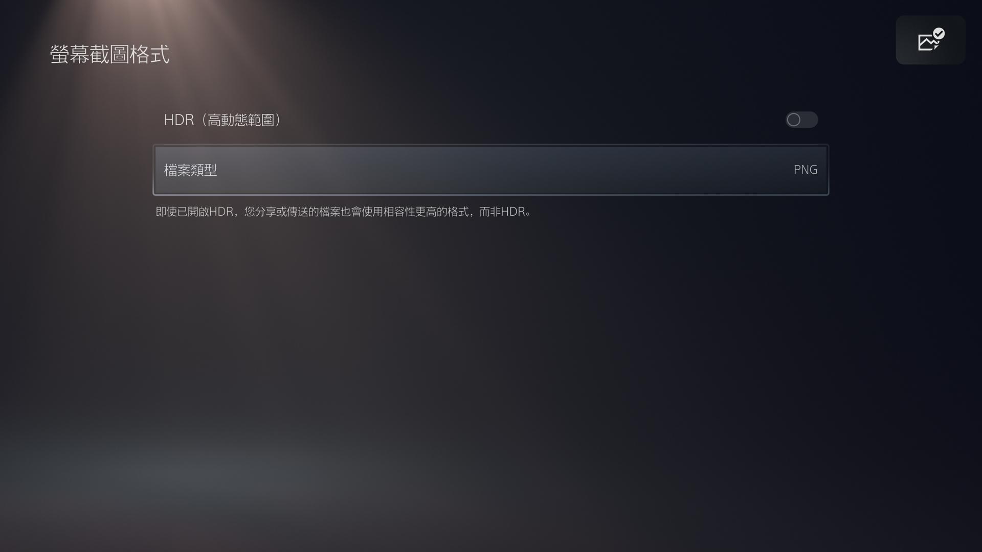 【心得】PS5 Slime 截圖設定 @絕區零 哈啦板 - 巴哈姆特