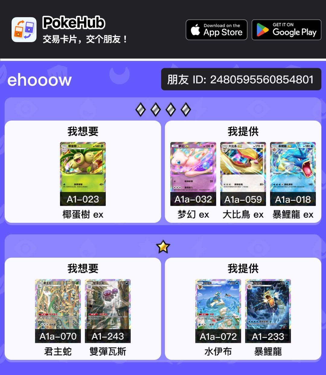 【心得】【分享】遇見超讚的無廣告換卡App - PokeHub！ @寶可夢集換式卡牌遊戲口袋版 哈啦板 - 巴哈姆特