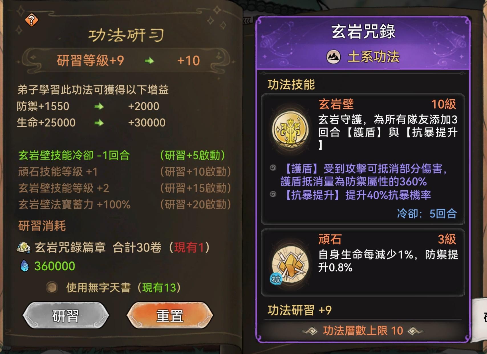 【心得】新手入坑攻略弟子／法寶／功法選擇 @最強宗師 哈啦板 - 巴哈姆特