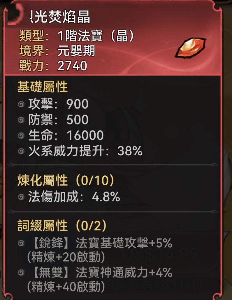 【心得】新手入坑攻略弟子／法寶／功法選擇 @最強宗師 哈啦板 - 巴哈姆特