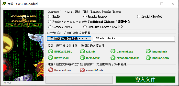 【情報】紅色警戒2 大型免費跨遊戲模組(繁體中文) 《C&C: Reloaded》2025年9月12日 v2.6.10 更新 @紅色警戒 哈啦板 - 巴哈姆特