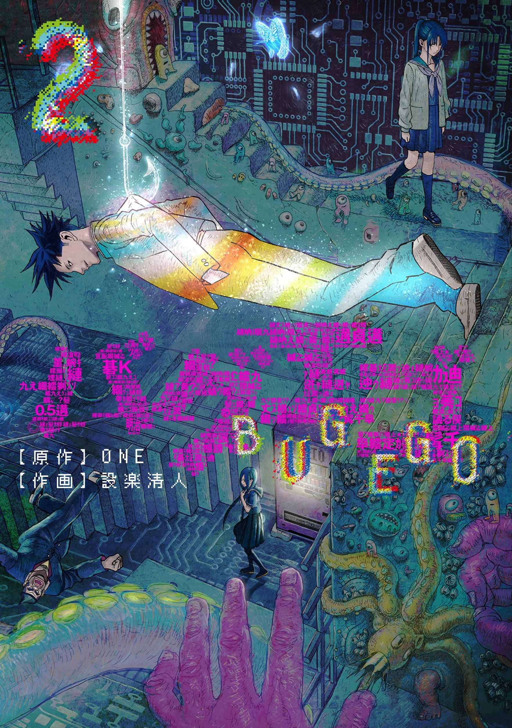 【情報】BUGEGO 第7集更新了 @一拳超人 系列 哈啦板 - 巴哈姆特