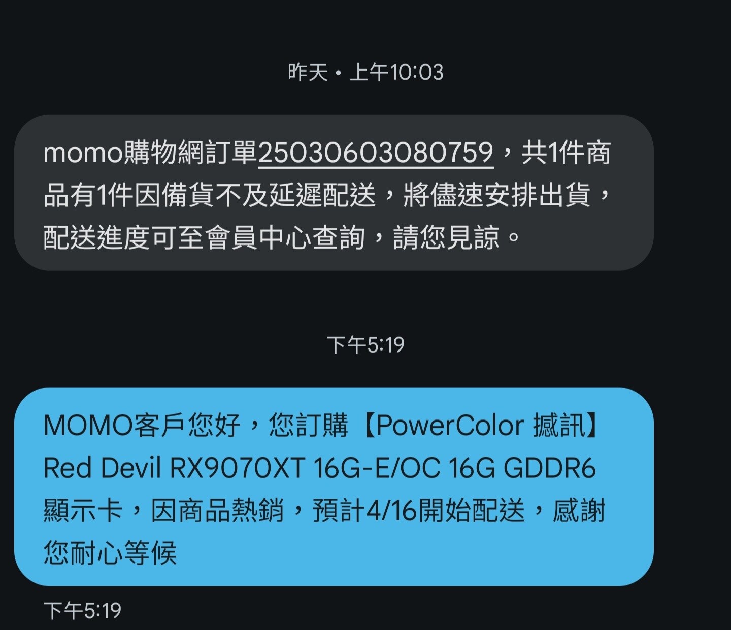 【閒聊】有人收到網購的9070XT了嗎 @電腦應用綜合討論 哈啦板 - 巴哈姆特