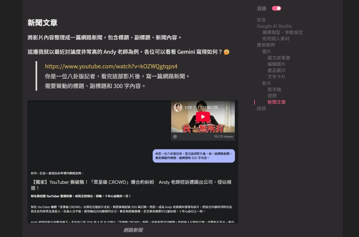 分享 Google AI Studio 幾個有趣的圖片影片用法 - g919233的創作 - 巴哈姆特