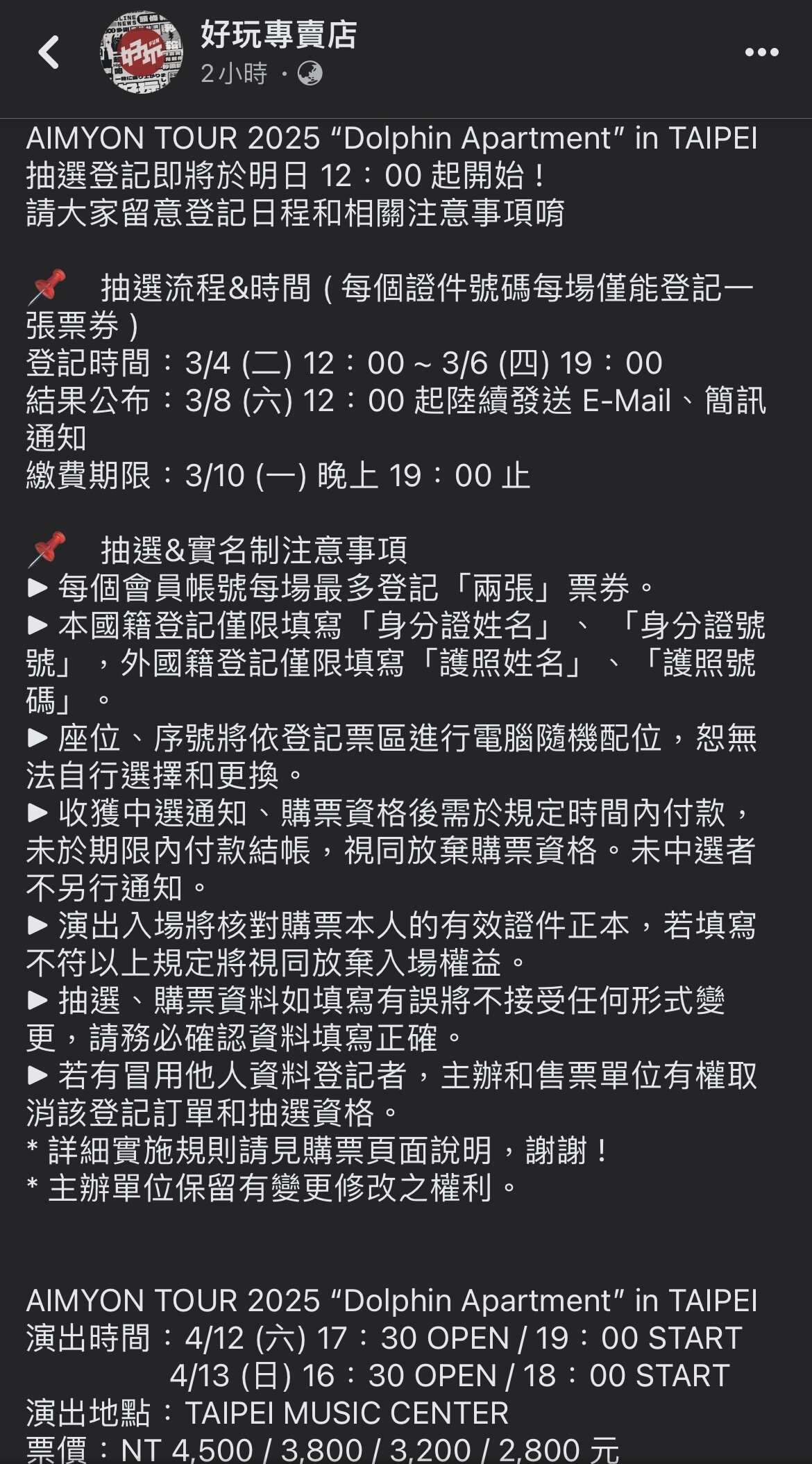 【情報】AIMYON TOUR 2025 “Dolphin Apartment” in TAIPEI 登記抽選明天開始 @動漫歌曲與歌手 哈啦板 - 巴哈姆特