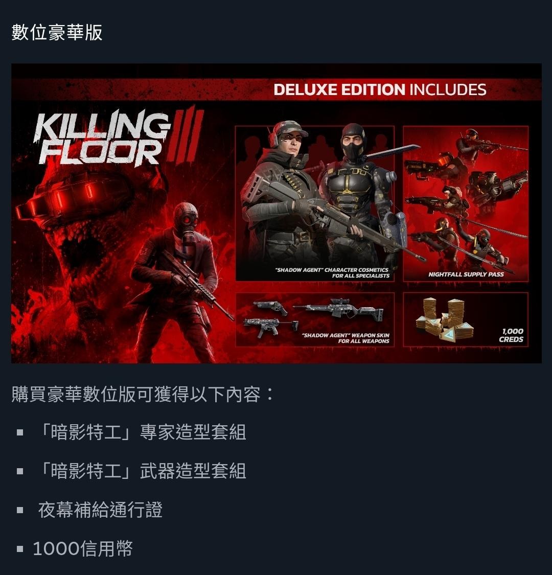 【問題】kf3預購 @Killing Floor 哈啦板 - 巴哈姆特