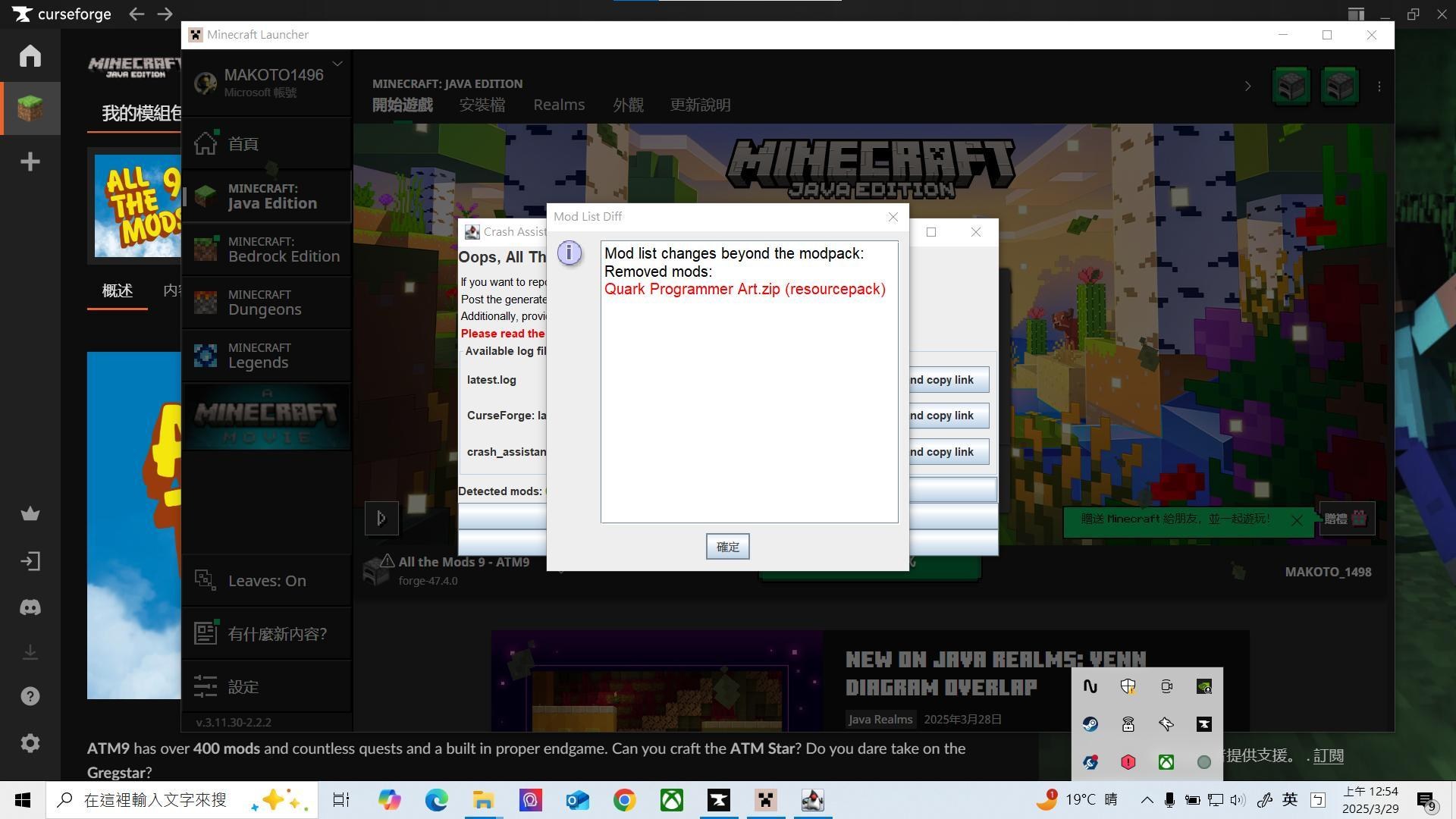 【問題】ATM9 無法開啟 @Minecraft 我的世界（當個創世神） 哈啦板 - 巴哈姆特