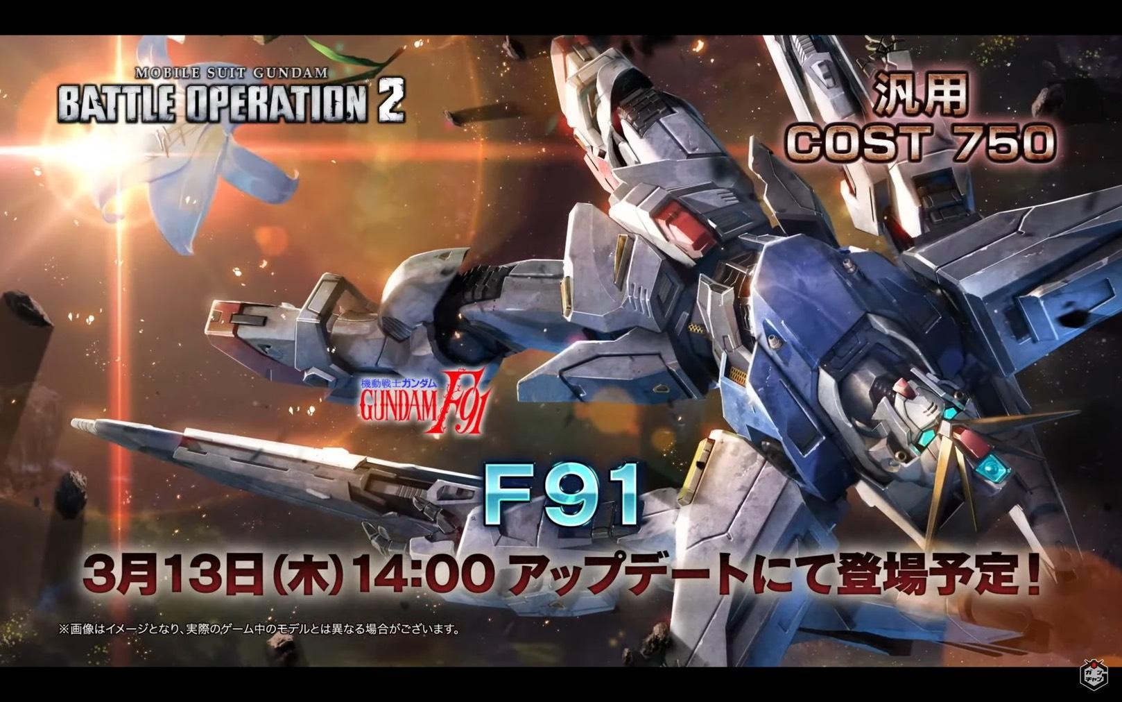 【情報】新機體 F91 & F90 2025/03/13 (家機版)(暫定) @機動戰士鋼彈 激戰任務 哈啦板 - 巴哈姆特