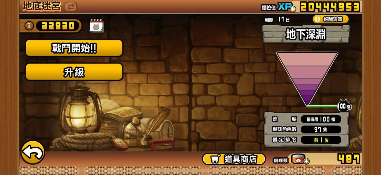 RE:台版 地底迷宮 (貓咪地城 グランドアビス/Grand Abyss) 集中串 (2025更新內文) @貓咪大戰爭（にゃんこ大戦争） 哈 ...