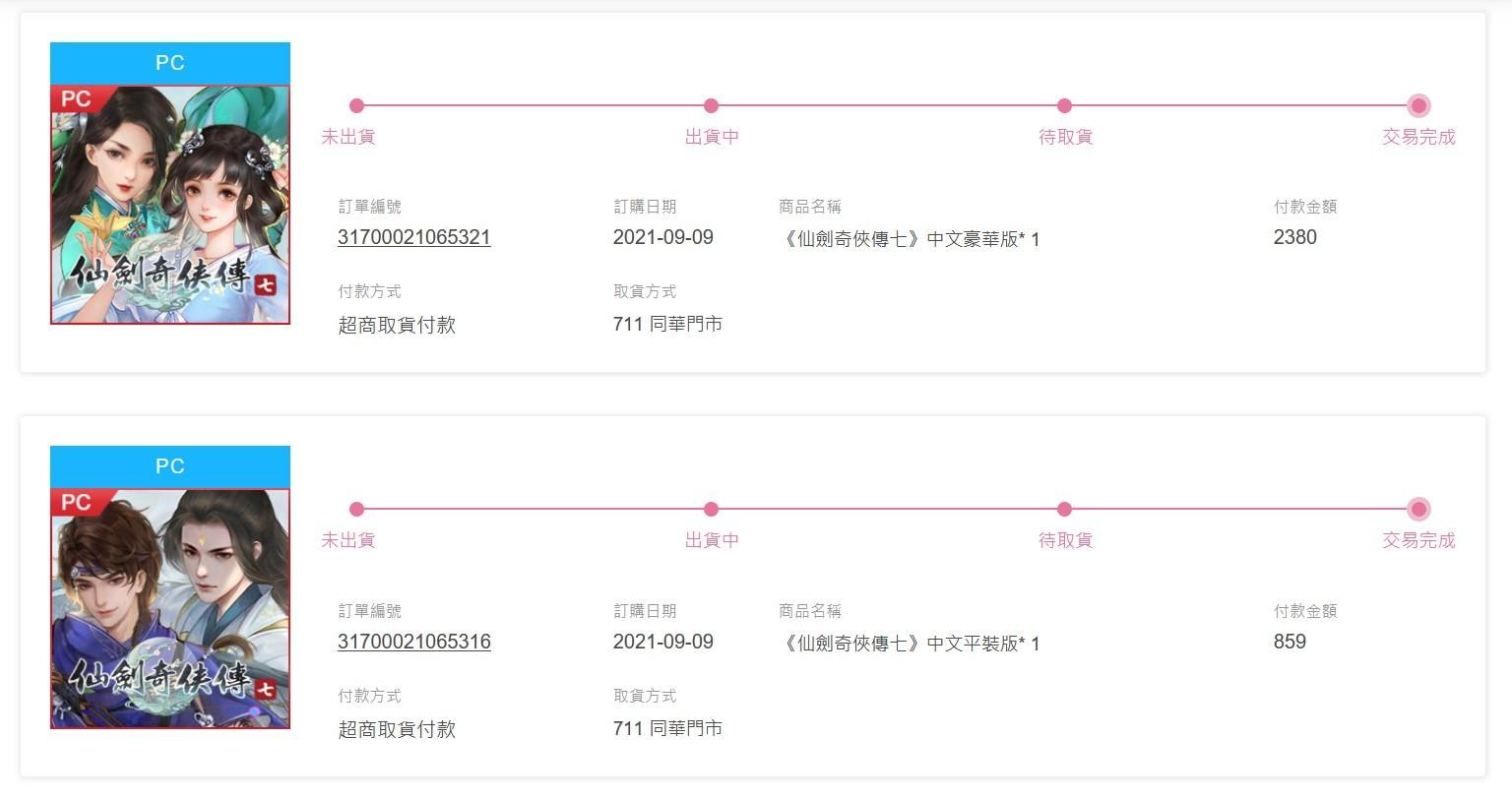 【討論】6/1以後無法啟動 @仙劍奇俠傳 系列 哈啦板 - 巴哈姆特