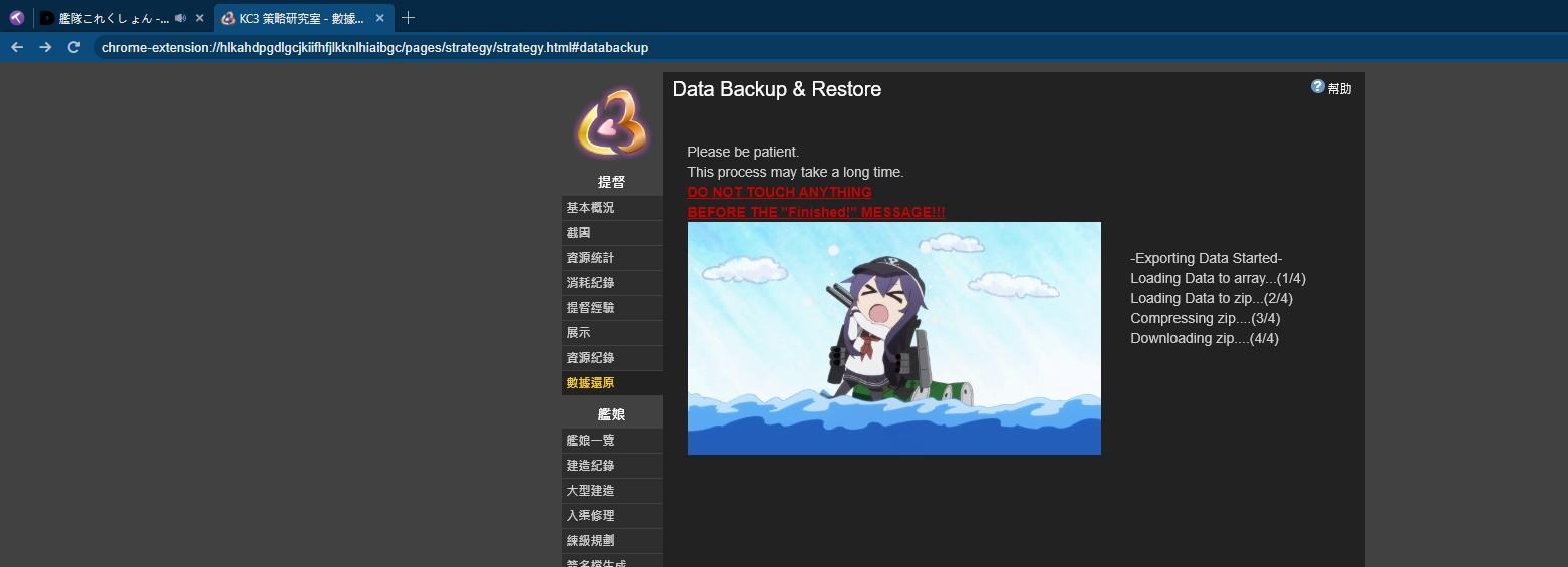 【情報】KC3改不再能於Chrome上運作的解決方法 @艦隊 Collection 哈啦板 - 巴哈姆特