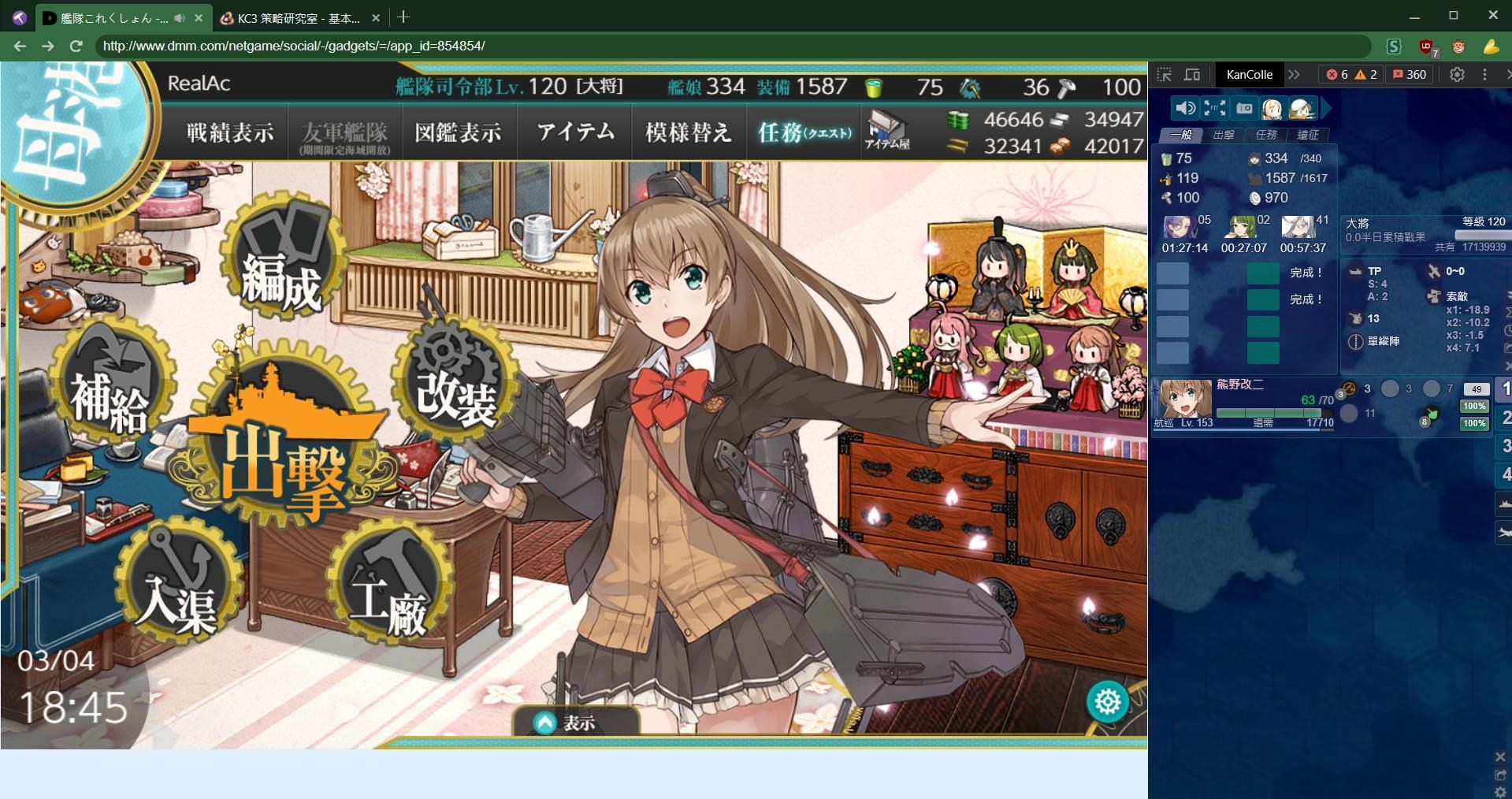 【情報】KC3改不再能於Chrome上運作的解決方法 @艦隊 Collection 哈啦板 - 巴哈姆特